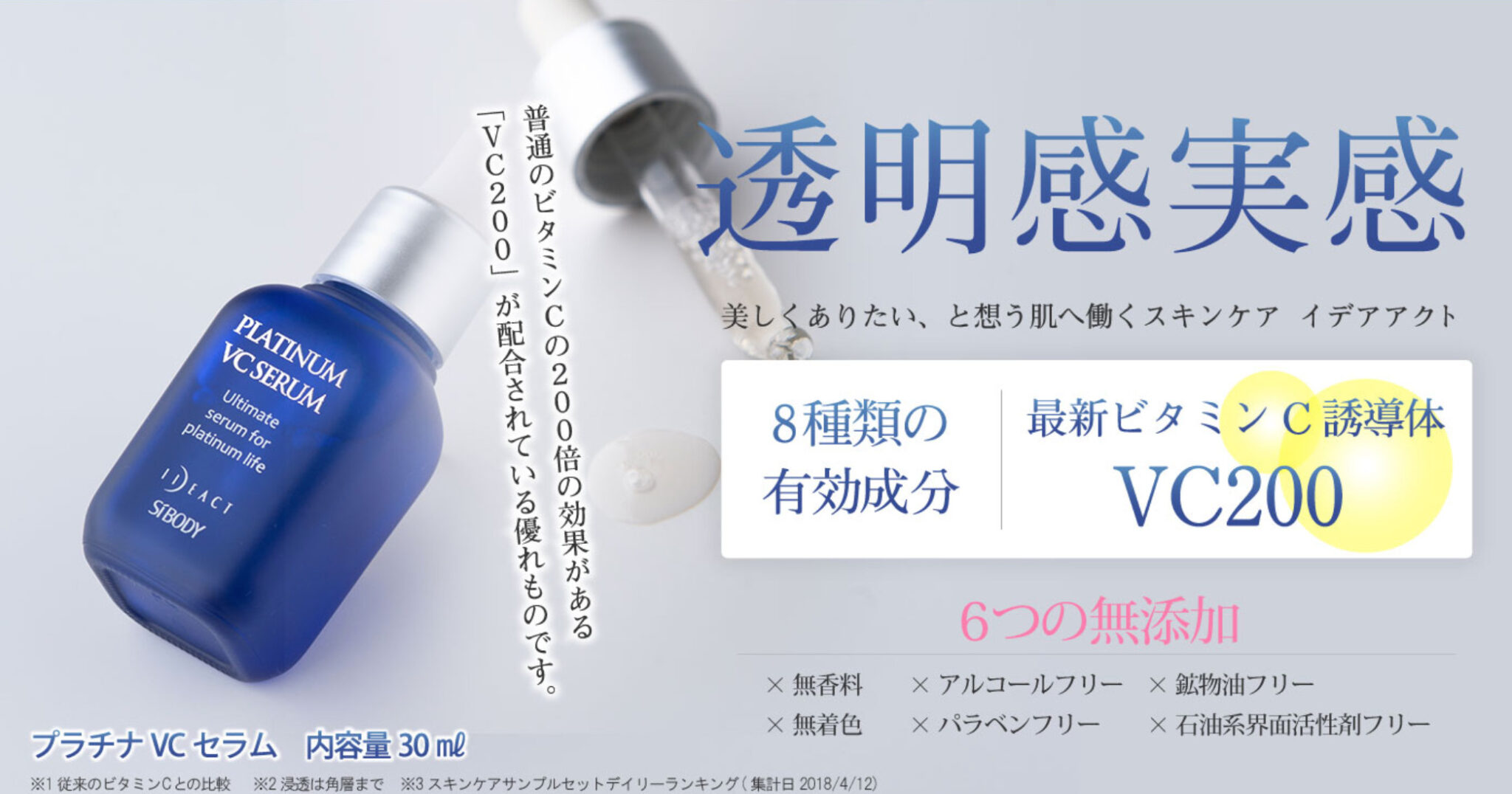 暴露レビュー｜プラチナvcセラムの口コミと効果！イデアアクト ゆるミニマリスト（サクピリカ）コスメ日記